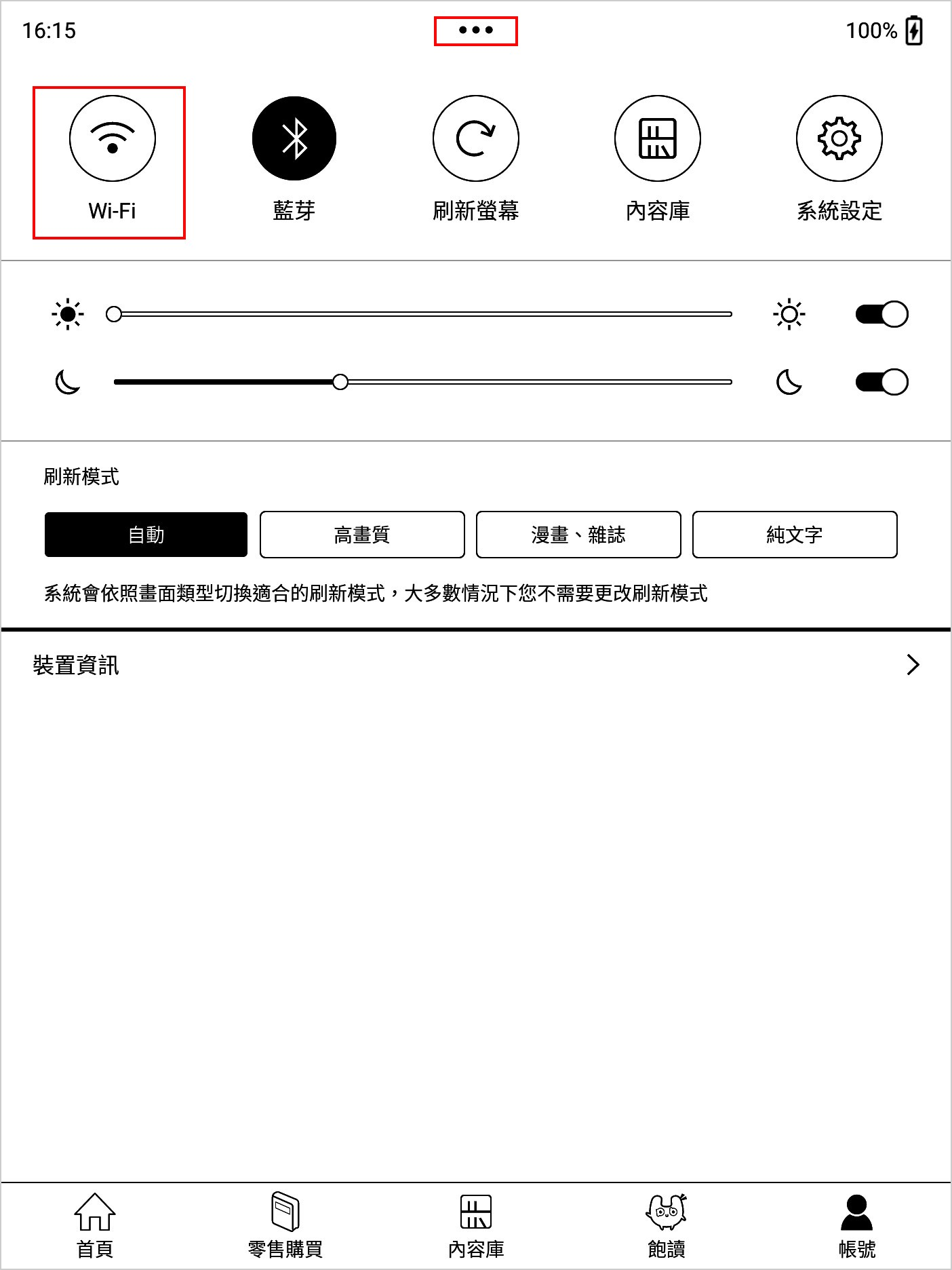 如何開啟與設定 Wi-Fi 連線？ – Pubu Support