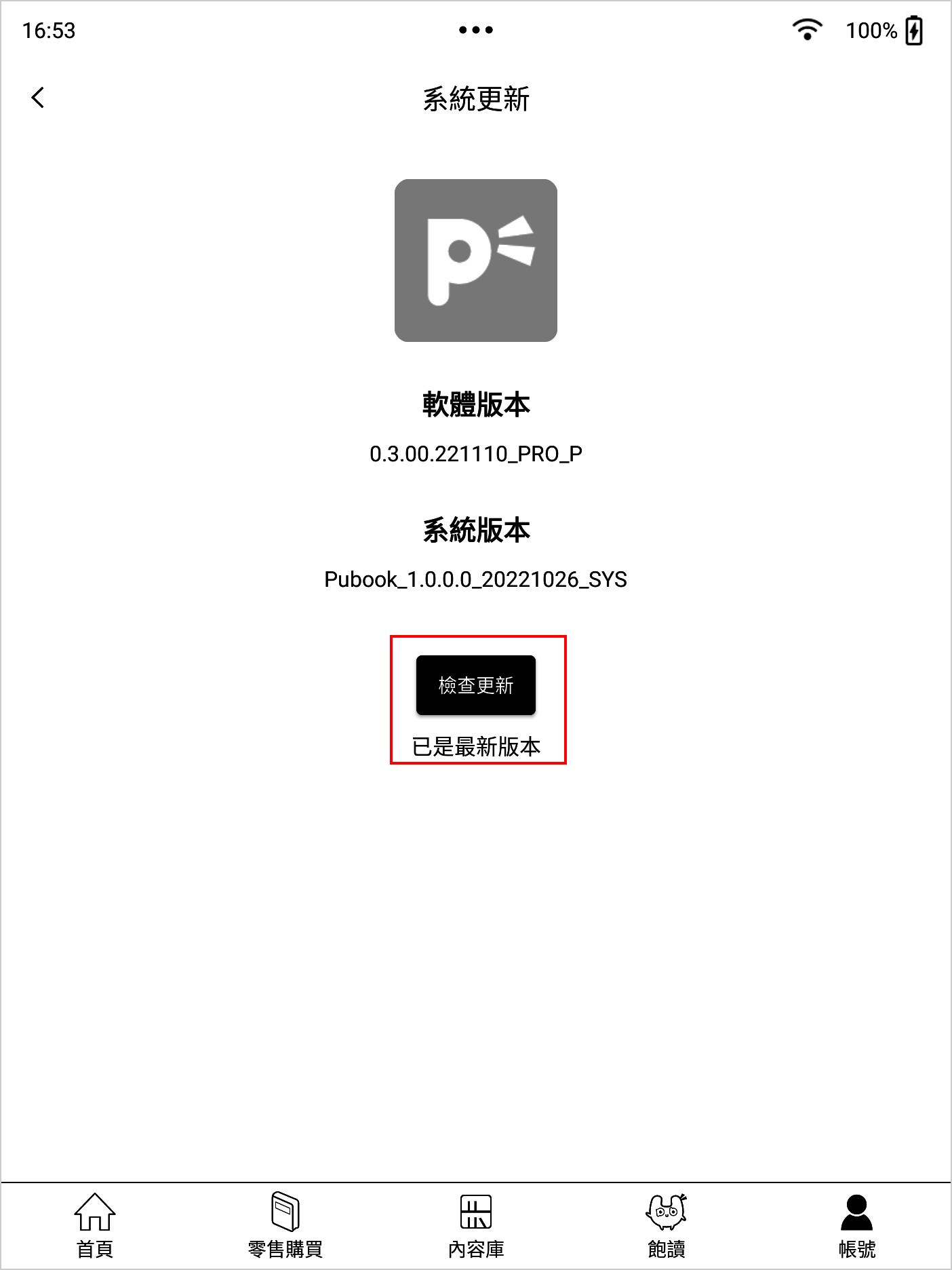 如何檢查與升級 Pubook 的軟體版本？ – Pubu Support