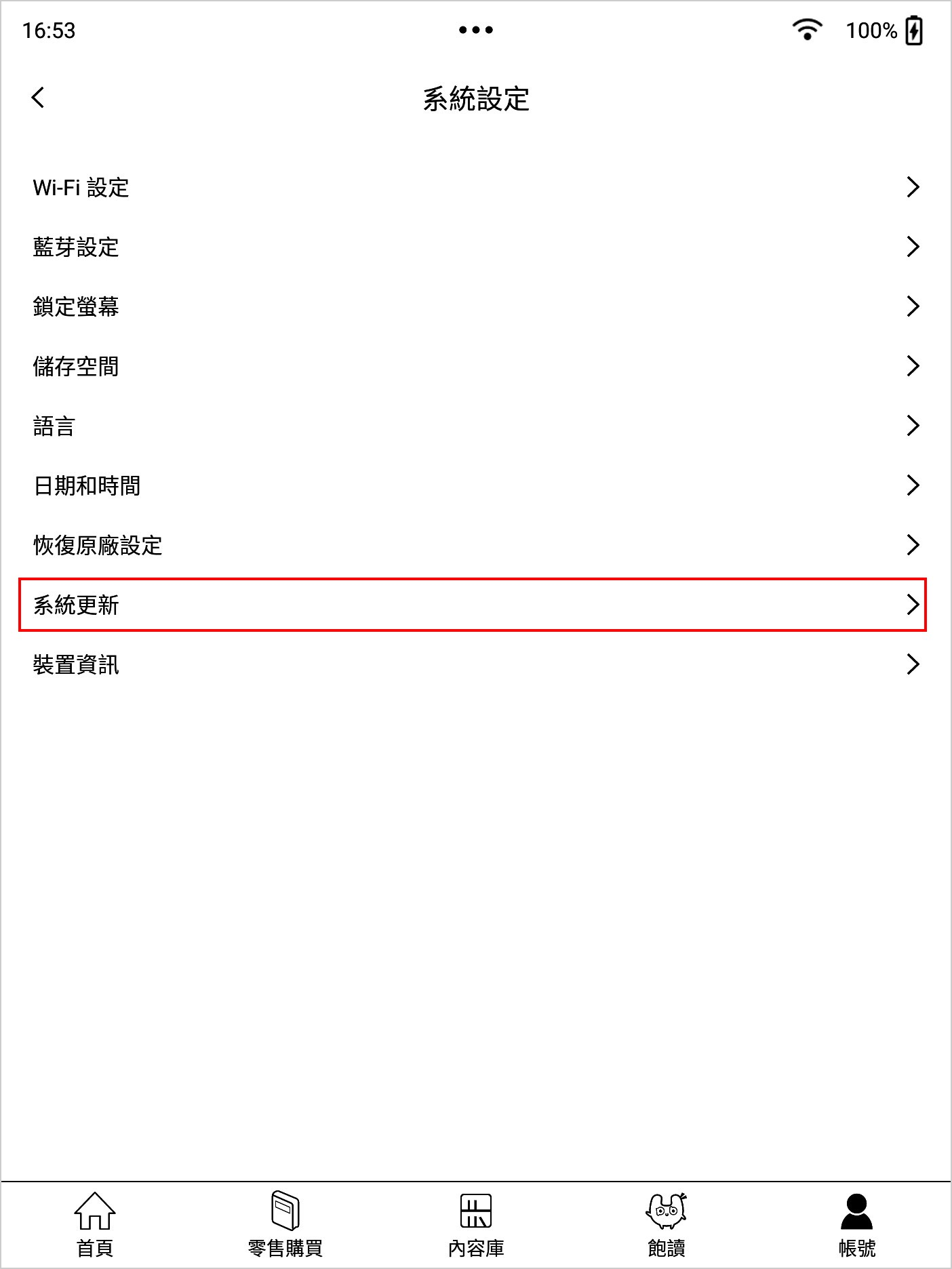 如何檢查與升級 Pubook 的軟體版本？ – Pubu Support