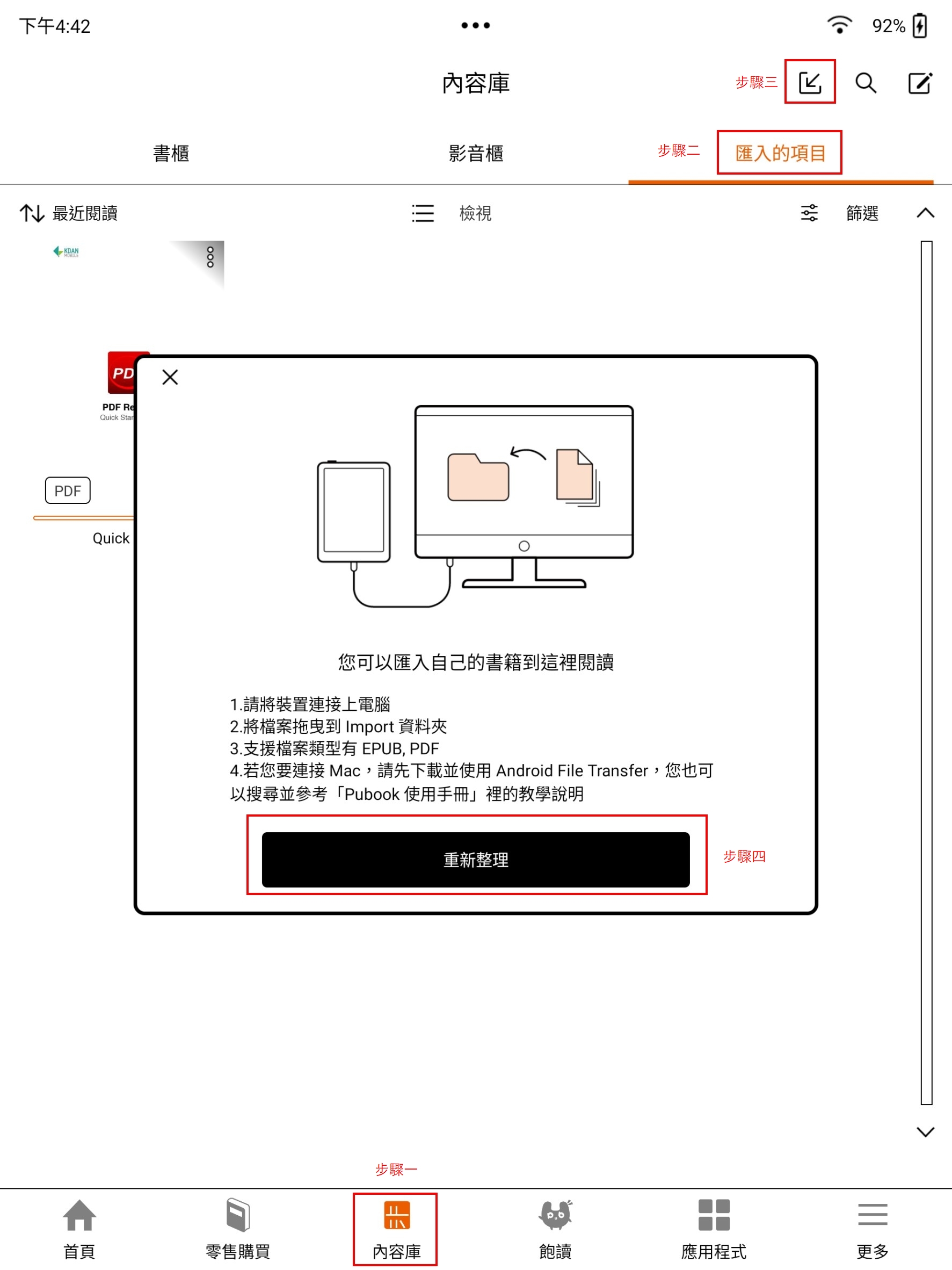 使用 KDAN PDF Reader 閱讀與編輯 PDF – Pubu Support