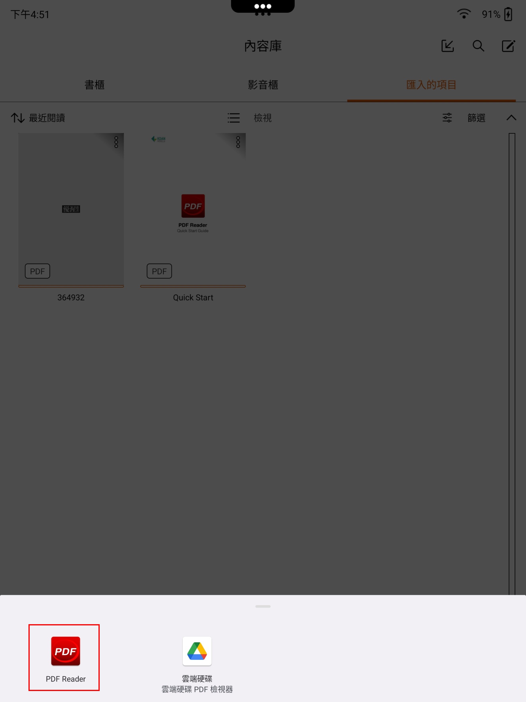 使用 KDAN PDF Reader 閱讀與編輯 PDF – Pubu Support