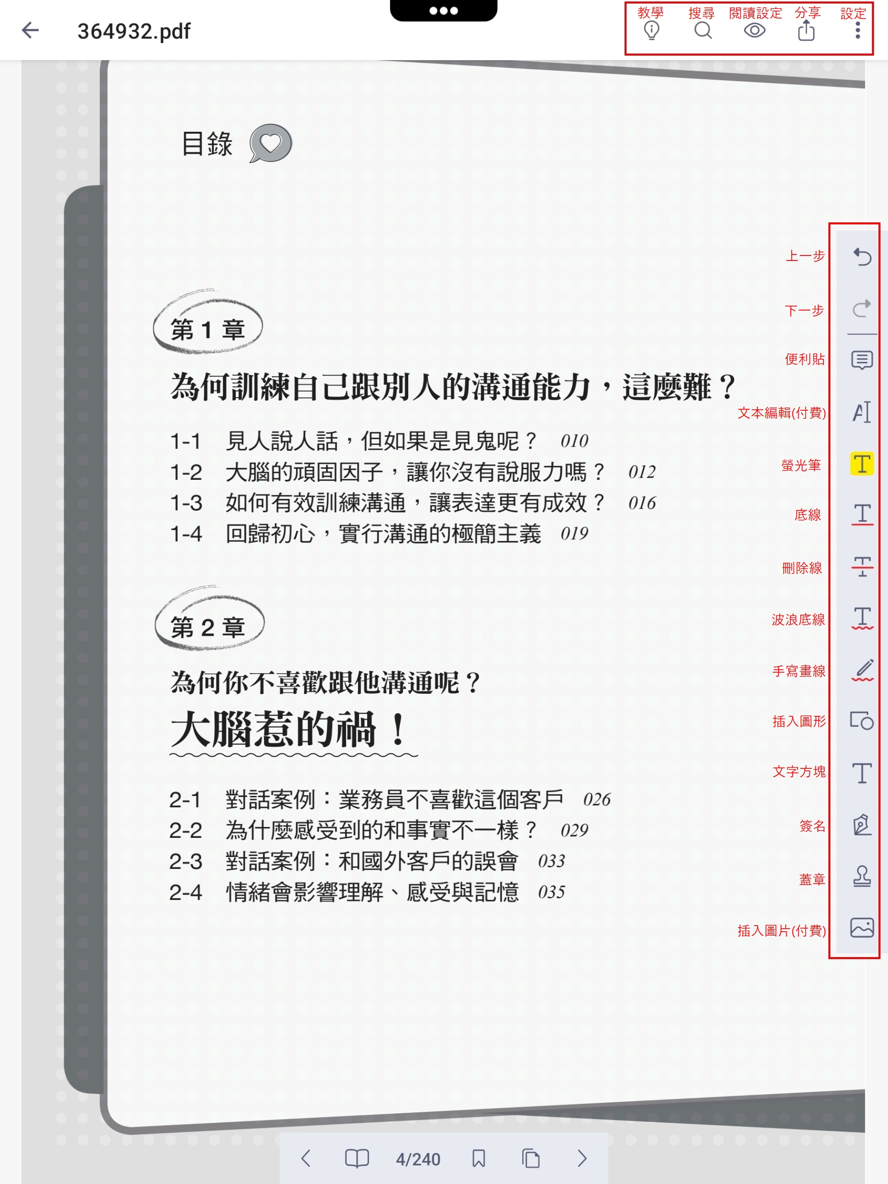 使用 KDAN PDF Reader 閱讀與編輯 PDF – Pubu Support