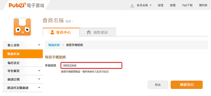 如何開通出版功能 – Pubu Support