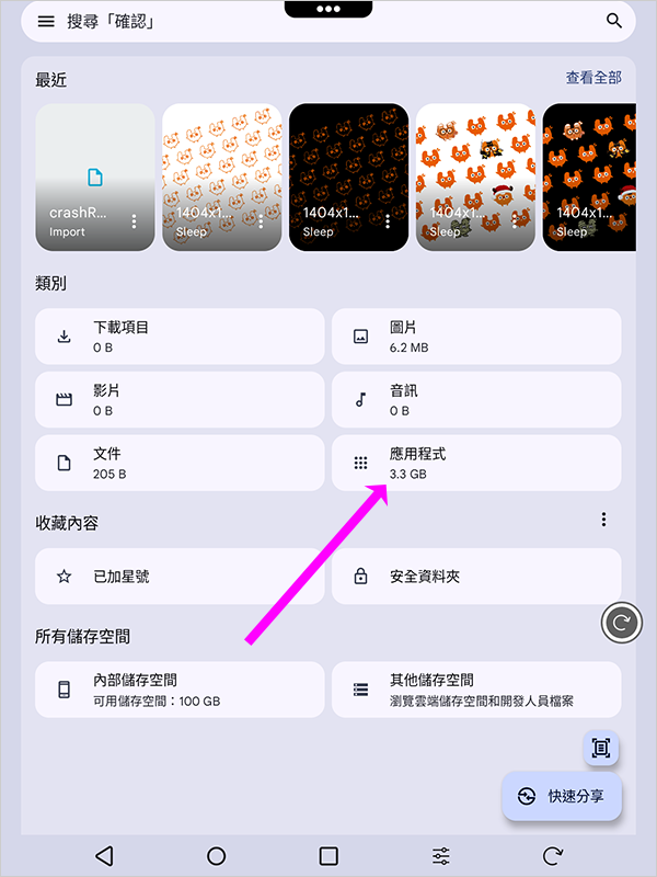 檢測異常耗電的應用程式 – Pubu Support