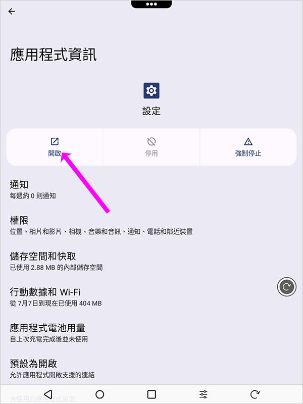 檢測異常耗電的應用程式 – Pubu Support