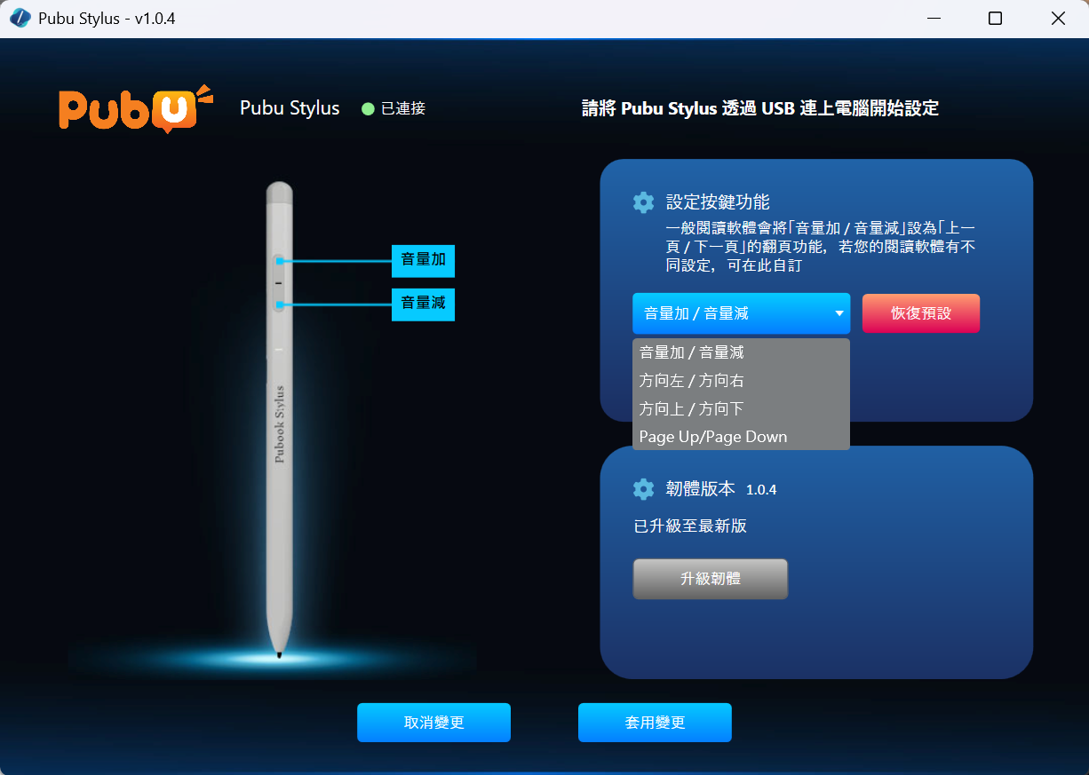 Pubu Stylus 一筆搞定手寫 + 翻頁器 – Pubu Support